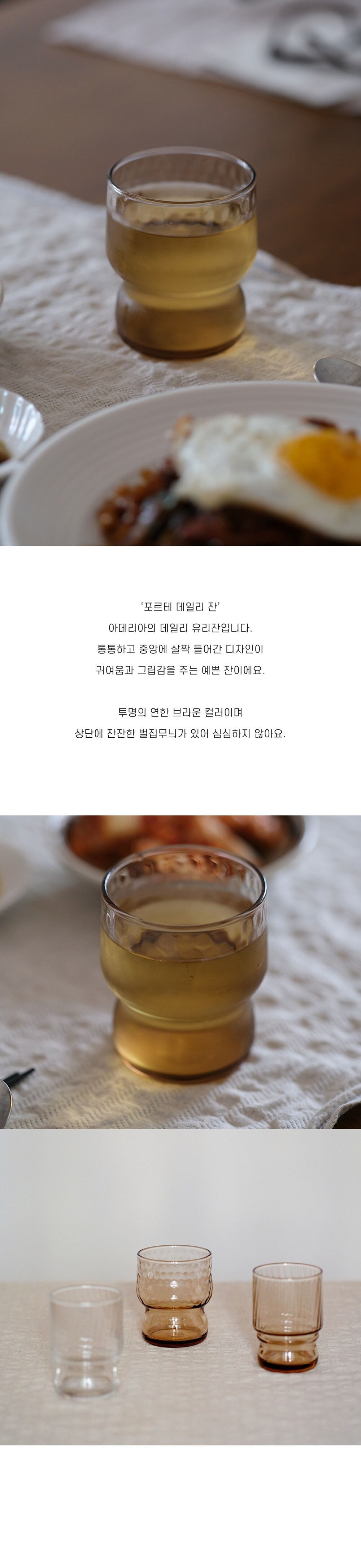 포르테 데일리 유리잔 280ml - 감도 깊은 취향 셀렉트샵 29CM