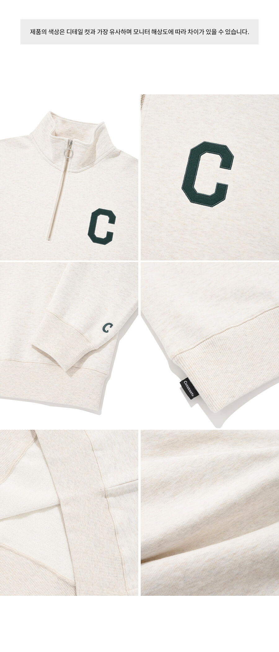 [23SS] C 로고 하프 집업 맨투맨 - 오트밀 - 감도 깊은 취향 셀렉트샵 29CM