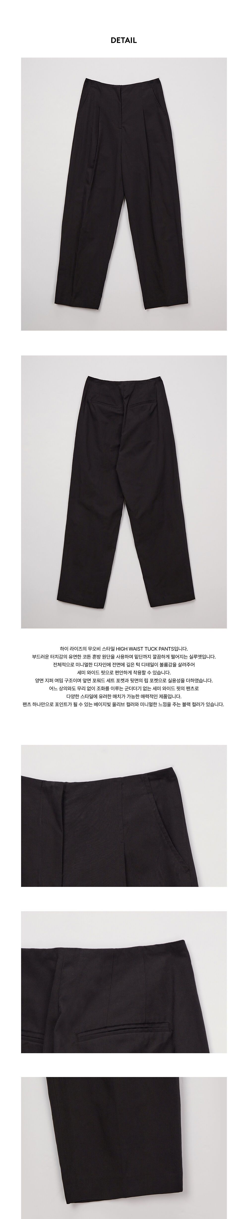 HIGH WAIST TUCK PANTS_STRONG BLACK - 감도 깊은 취향 셀렉트샵 29CM