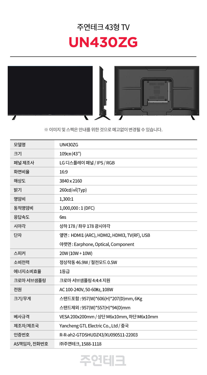 [주연테크] 43인치 UHD TV 제로베젤 1등급 LG IPS패널 UN430ZG - 감도 깊은 취향 셀렉트샵 29CM