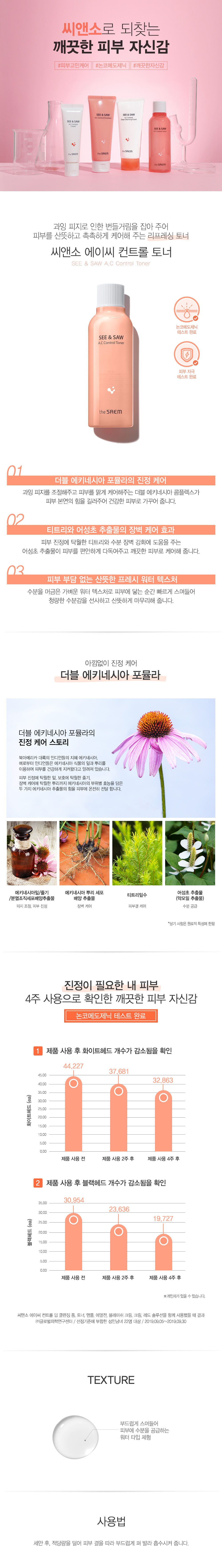 씨앤소 AC 컨트롤 토너 200ml x 2개 - 감도 깊은 취향 셀렉트샵 29CM