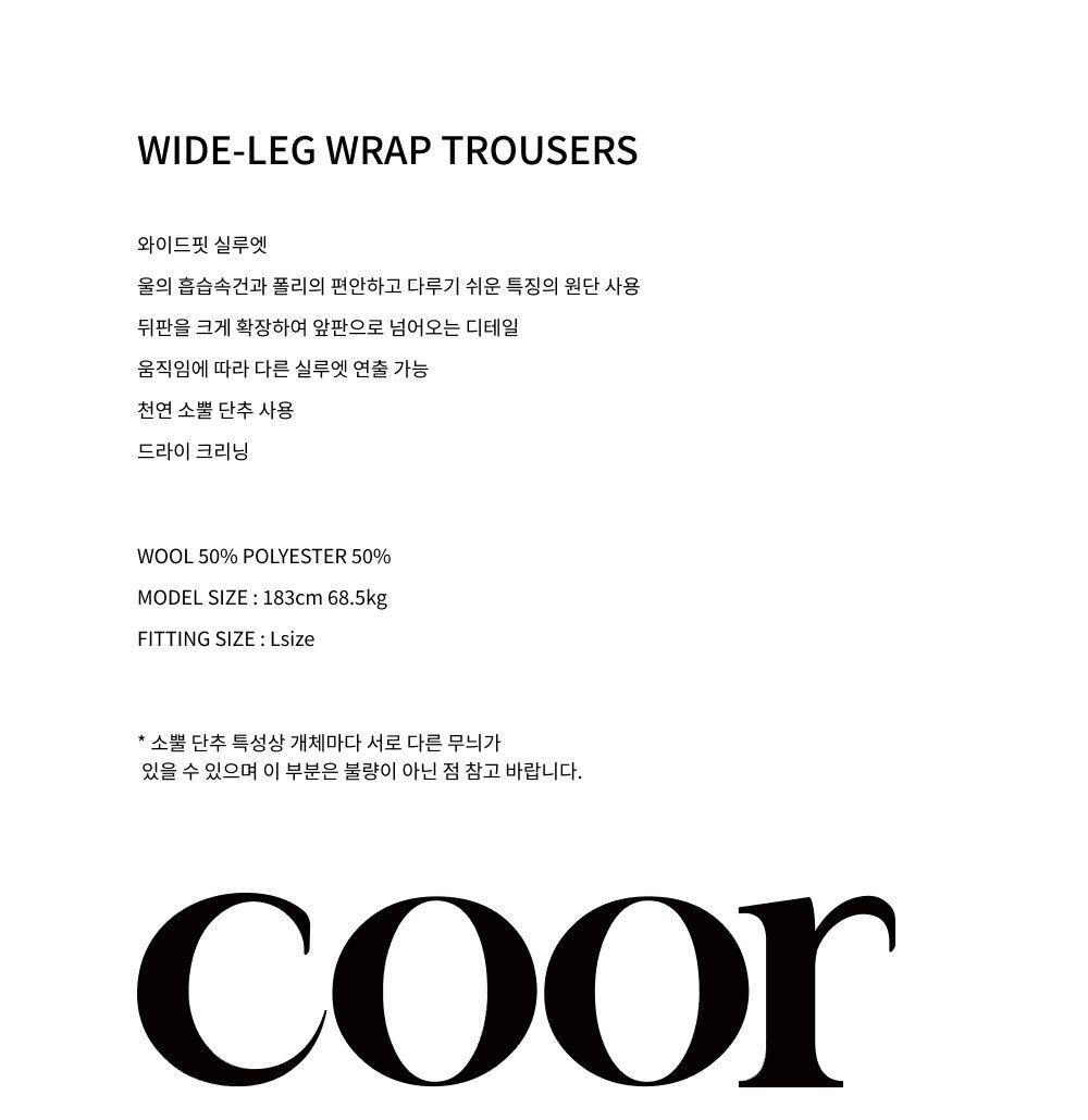 와이드레그 랲 트라우져 (블랙) - 감도 깊은 취향 셀렉트샵 29CM