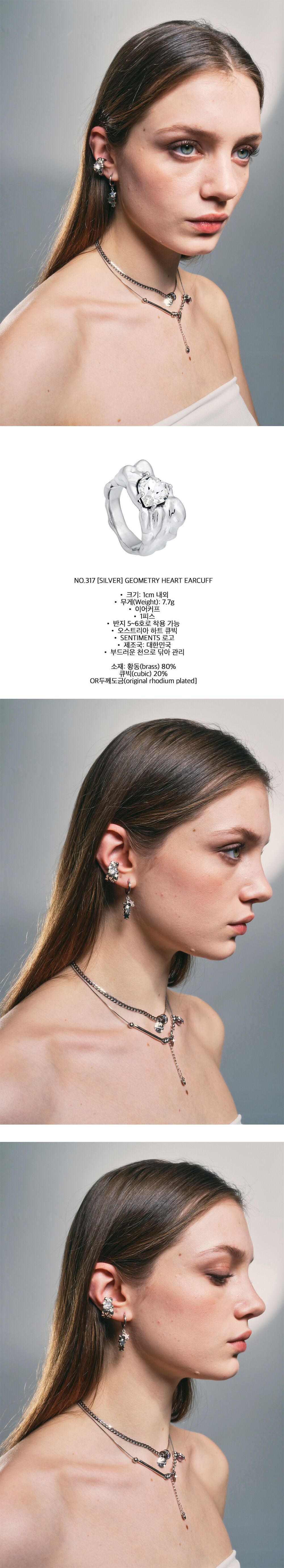 no.317 GEOMETRY HEART earcuff silver - 감도 깊은 취향 셀렉트샵 29CM