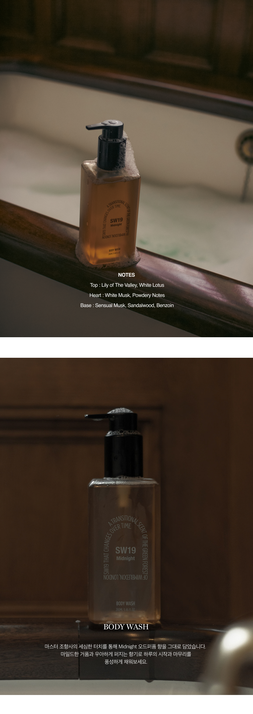 MIDNIGHT BODY WASH (280ML) - 감도 깊은 취향 셀렉트샵 29CM