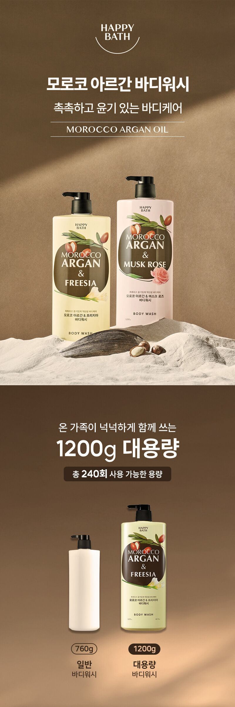 미쟝센and해피바스 모로코 아르간 샴푸 트리트 바디워시 2입 옵션 감도 깊은 취향 셀렉트샵 29cm