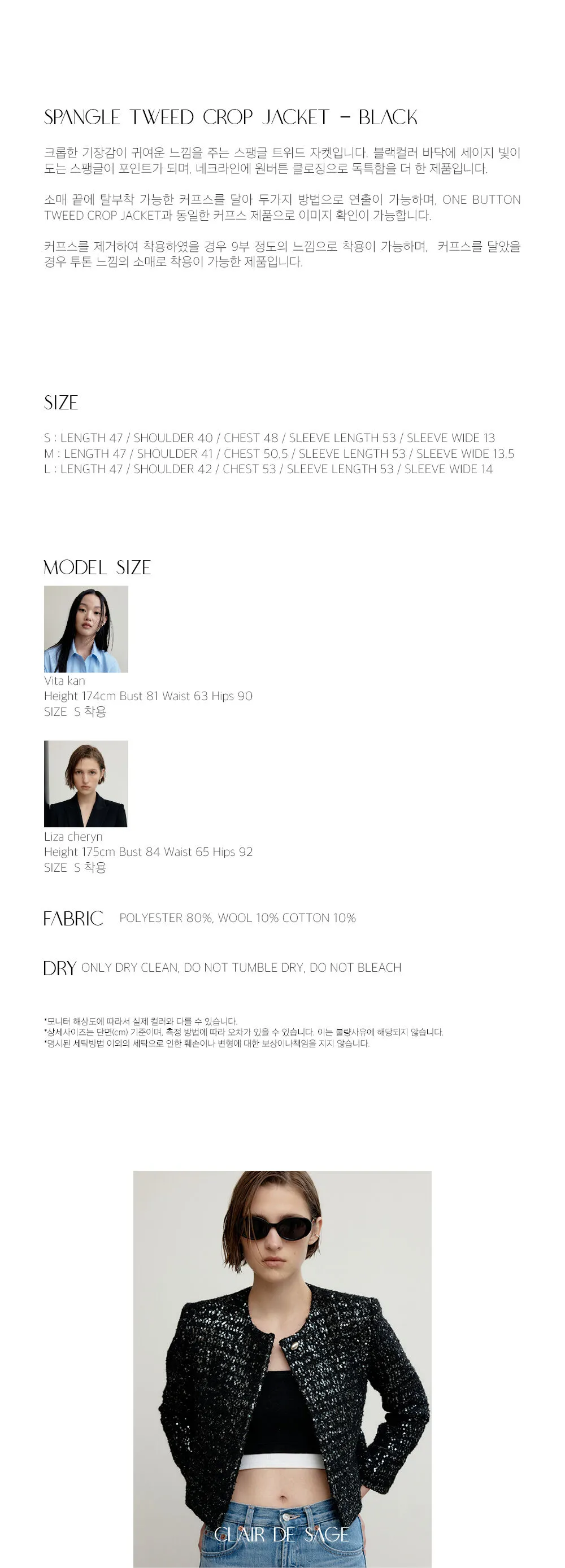 SPANGLE TWEED CROP JACKET - BLACK - 감도 깊은 취향 셀렉트샵 29CM