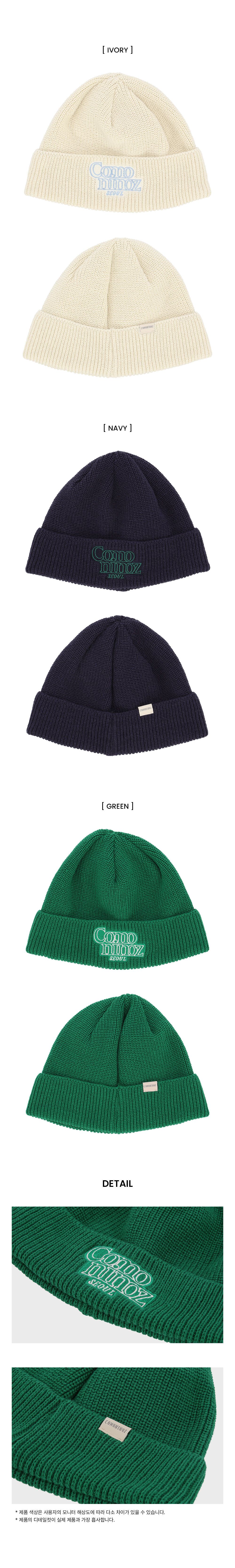[CN]23 COMONINOZ BEANIE [3 COLOR] - 감도 깊은 취향 셀렉트샵 29CM