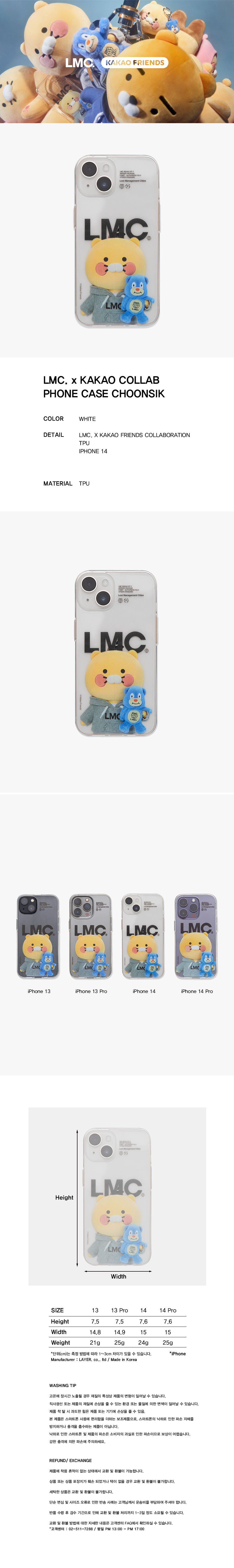 LMC X KAKAO Collab_Phone case(I14)_Choonsik white - 감도 깊은 취향 셀렉트샵 29CM