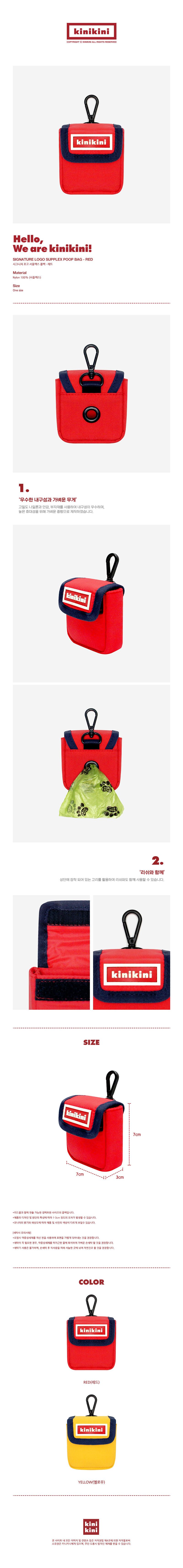 SIGNATURE LOGO SUPPLEX POOP BAG-RED(풉백) - 감도 깊은 취향 셀렉트샵 29CM