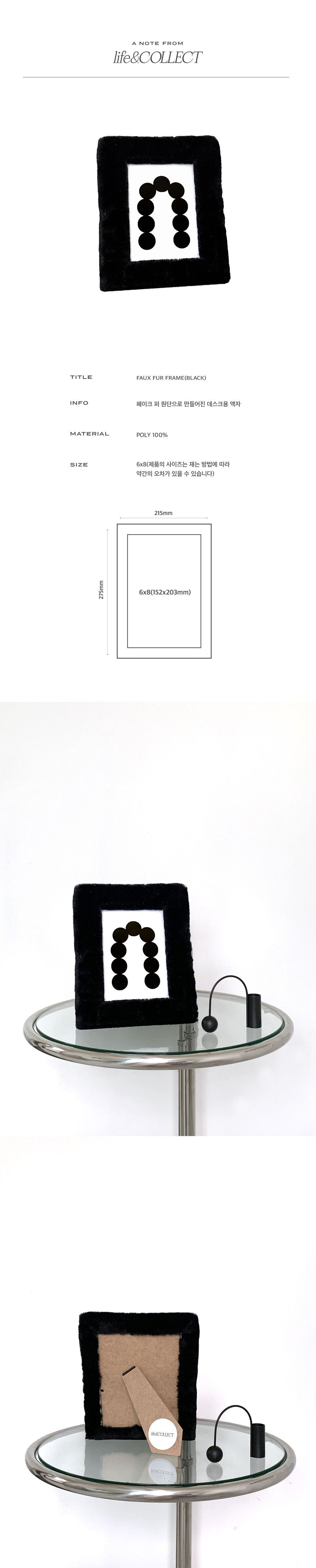FAUX FUR FRAME (BLACK) - 감도 깊은 취향 셀렉트샵 29CM