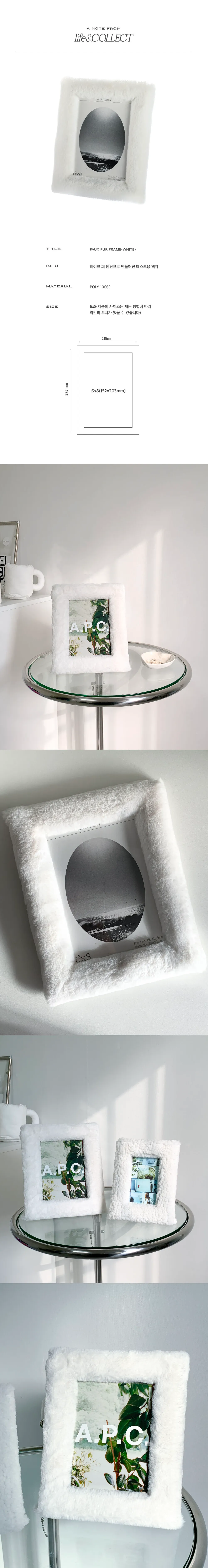 FAUX FUR FRAME (WHITE) - 감도 깊은 취향 셀렉트샵 29CM