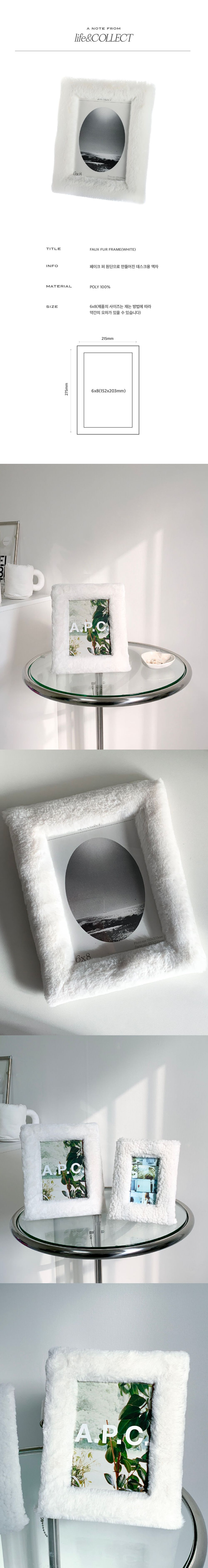 FAUX FUR FRAME (WHITE) - 감도 깊은 취향 셀렉트샵 29CM