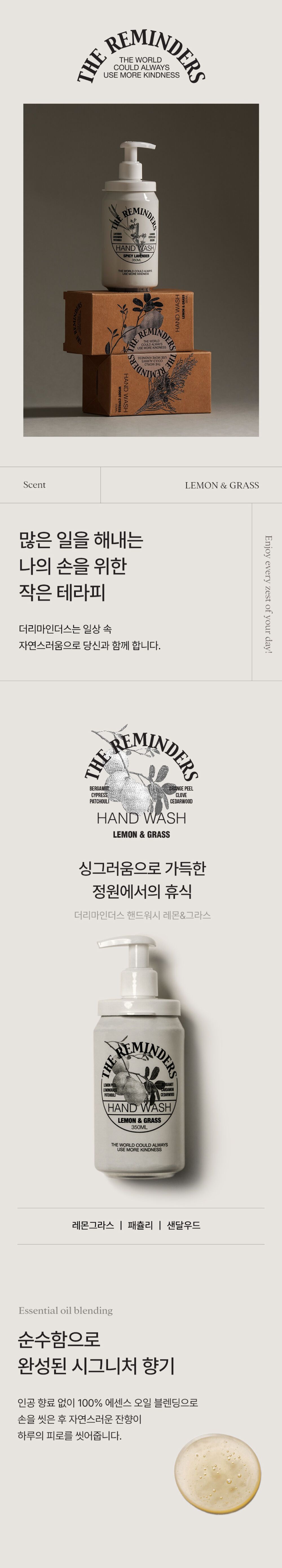 레몬 앤 그라스 핸드워시 350ml - 감도 깊은 취향 셀렉트샵 29CM