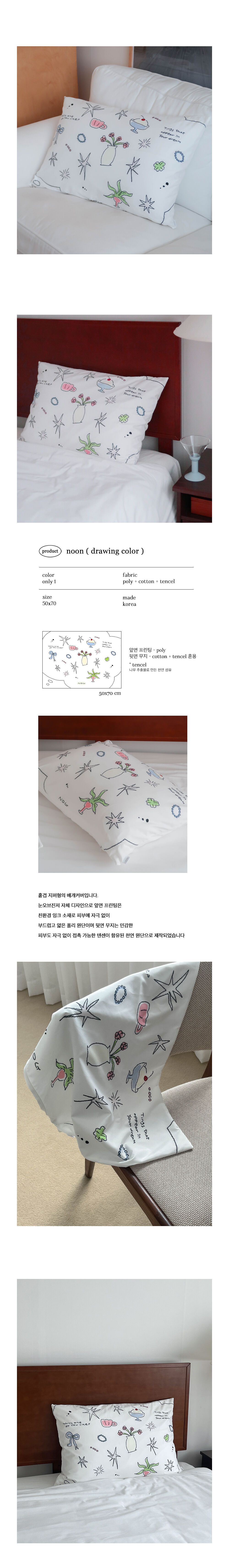 noon drawing color pillow cove - 감도 깊은 취향 셀렉트샵 29CM