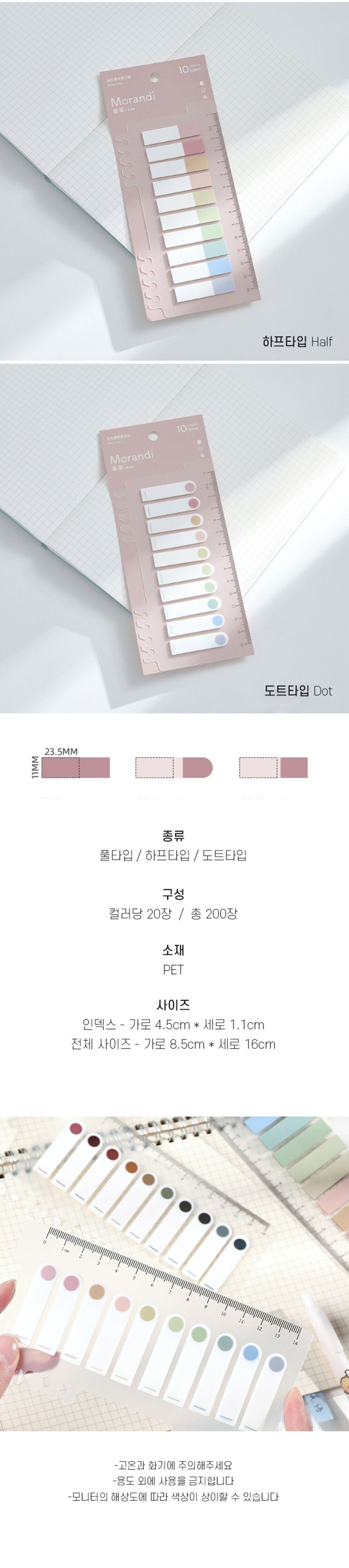인덱스 스티커 플래그 파스텔 3종 얇은 줄포스트 메모 잇 책표시 책띠지 책갈피 점착 접착 메모지 라벨 감도 깊은 취향 셀렉트샵 29cm