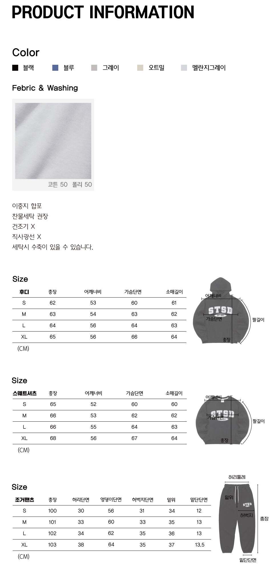 [SET] STSD 아치 로고 스웨트 셔츠 후드 조거팬츠 셋업 2P 블랙 - 감도 깊은 취향 셀렉트샵 29CM