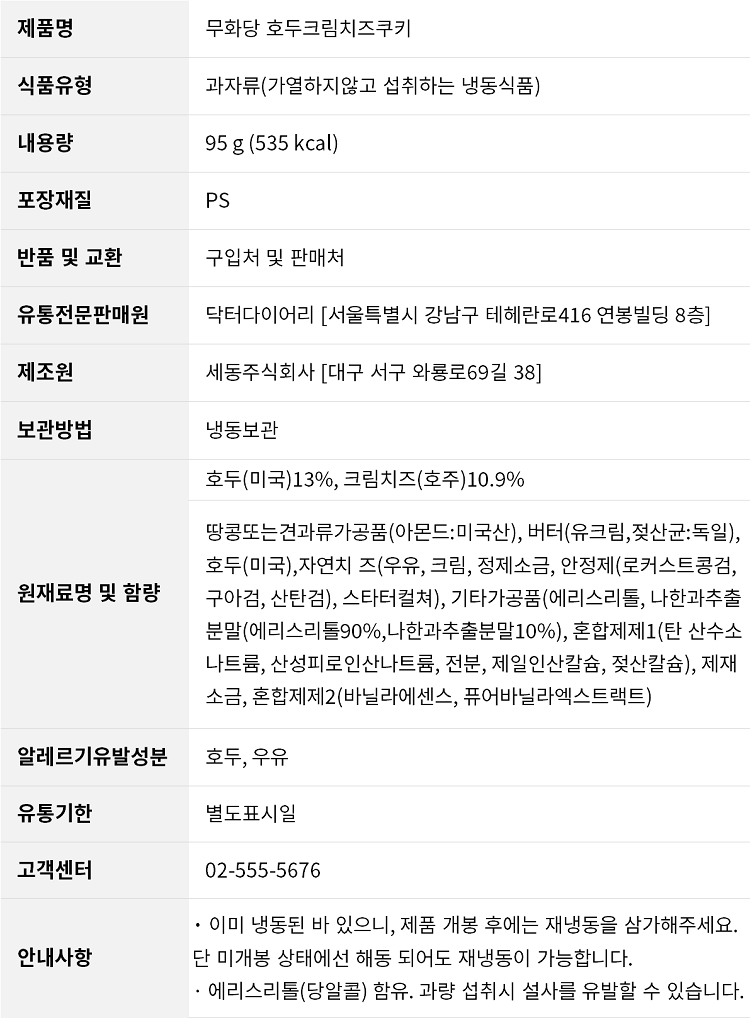 [무화당] 저당 디저트 호두크림치즈쿠키 1통 감도 깊은 취향 셀렉트샵 29cm