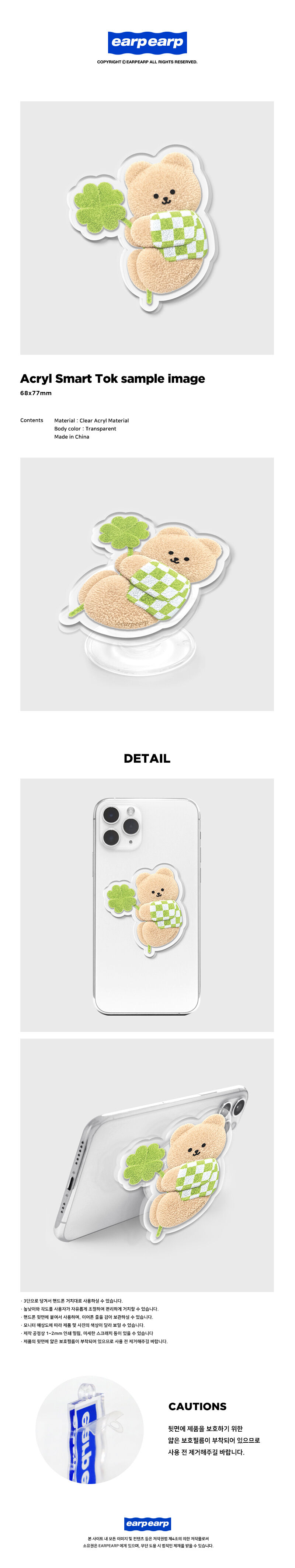 CLOVER COVY(아크릴스마트톡) - 감도 깊은 취향 셀렉트샵 29CM