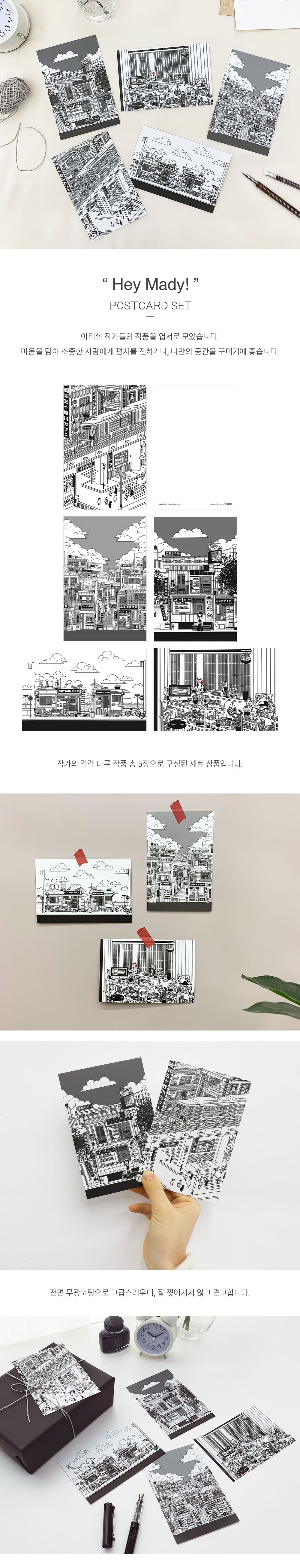 [엽서]헤이 메이디엽서 5종세트, 헤이 메이디(Hey Mady!) - 감도 깊은 취향 셀렉트샵 29CM
