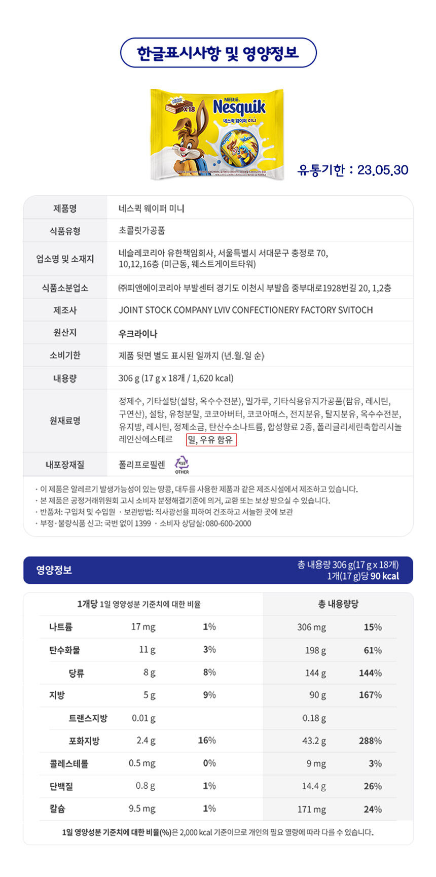 네스퀵 초코 웨이퍼 미니 18개입 감도 깊은 취향 셀렉트샵 29cm