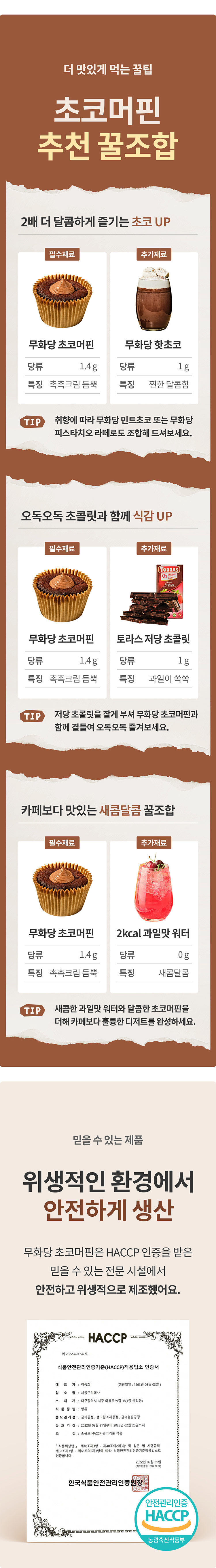 [무화당] 저당 디저트 초코크림머핀 1개 감도 깊은 취향 셀렉트샵 29cm