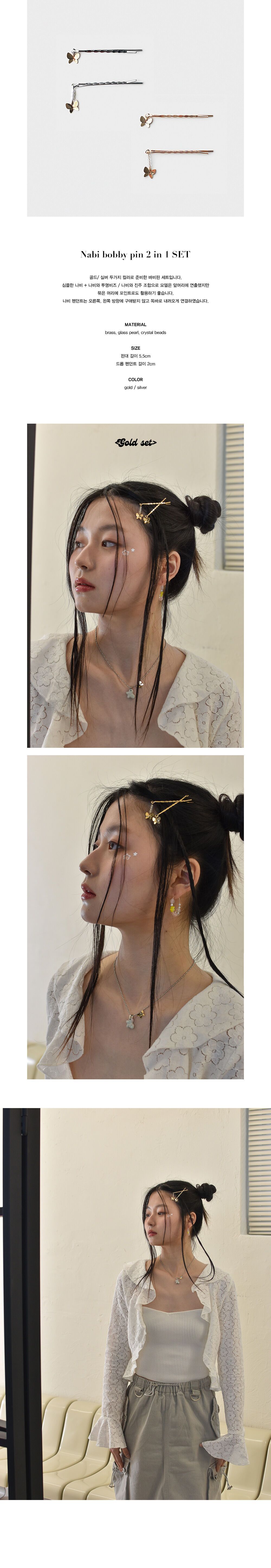 Nabi bobby pin SET (2colors) - 감도 깊은 취향 셀렉트샵 29CM
