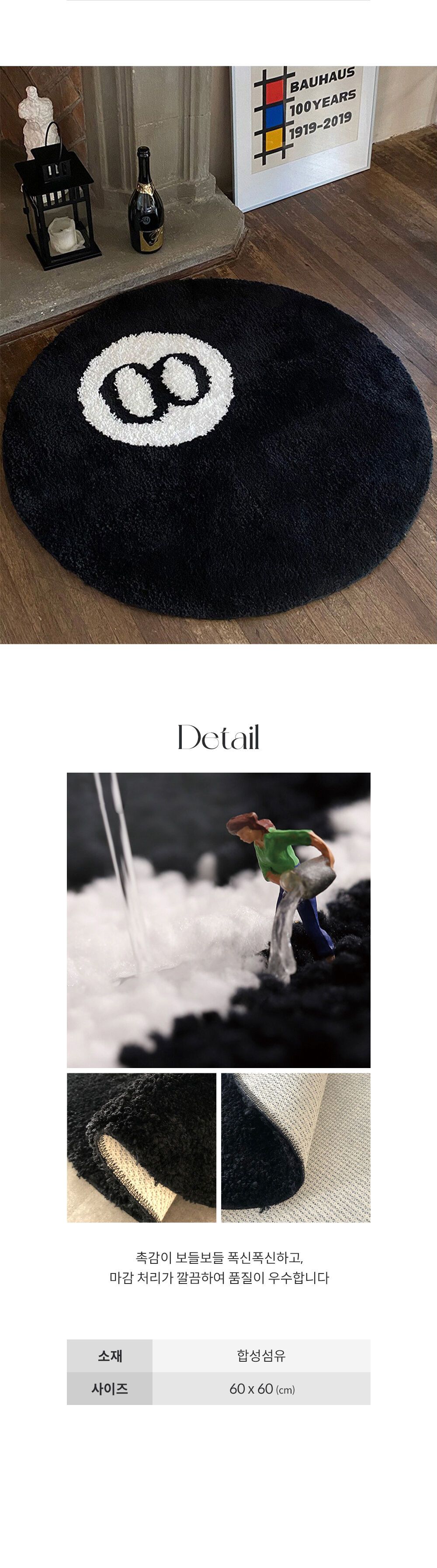 bookaz 에잇볼 털 발매트 당구공 8번 원형 자취방 인테리어 러그 - 감도 깊은 취향 셀렉트샵 29CM