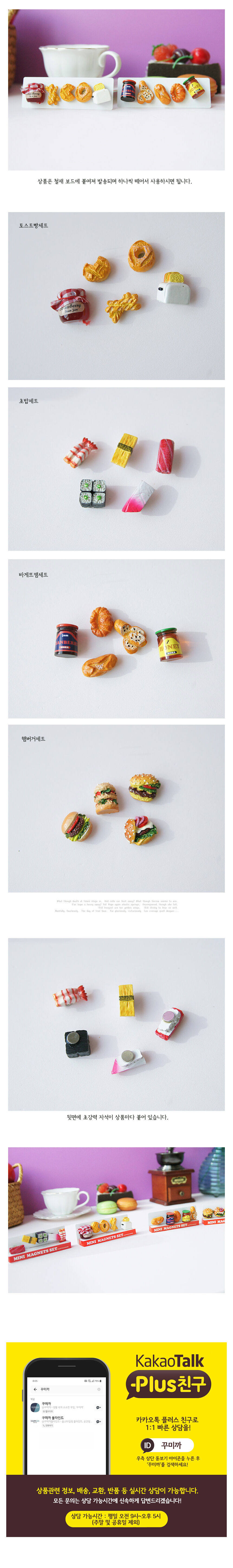 푸드 스타일 마그넷 세트 (4type) - 감도 깊은 취향 셀렉트샵 29CM