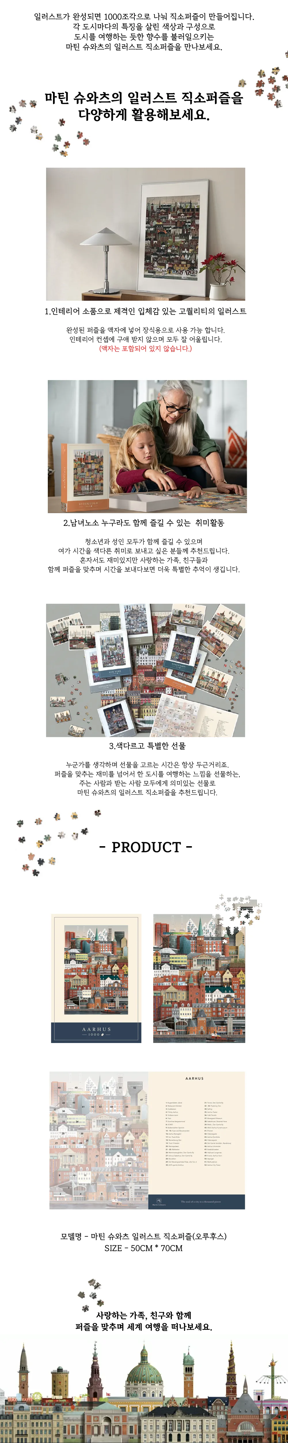 마틴 슈와츠 오르후스 일러스트 직소 퍼즐(1000p) - 감도 깊은 취향 셀렉트샵 29CM