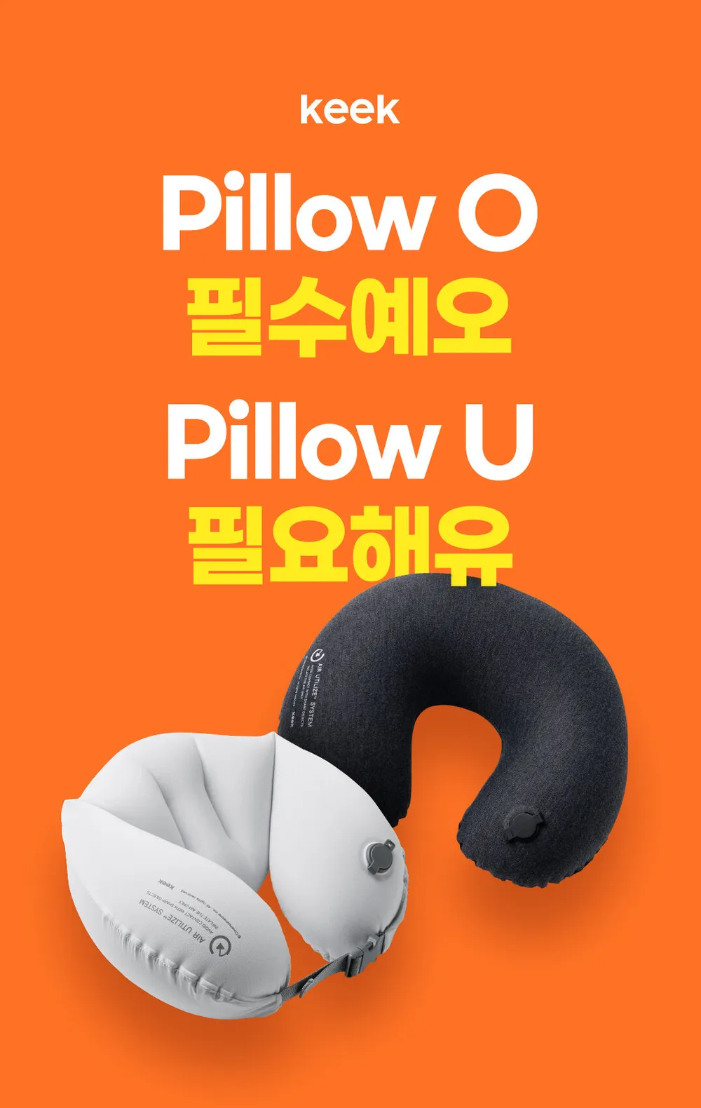 [여행용 에어 목베개] keek Air Neck Cushion (Pillow_O)- Light Gray - 감도 깊은 취향 셀렉트샵 29CM