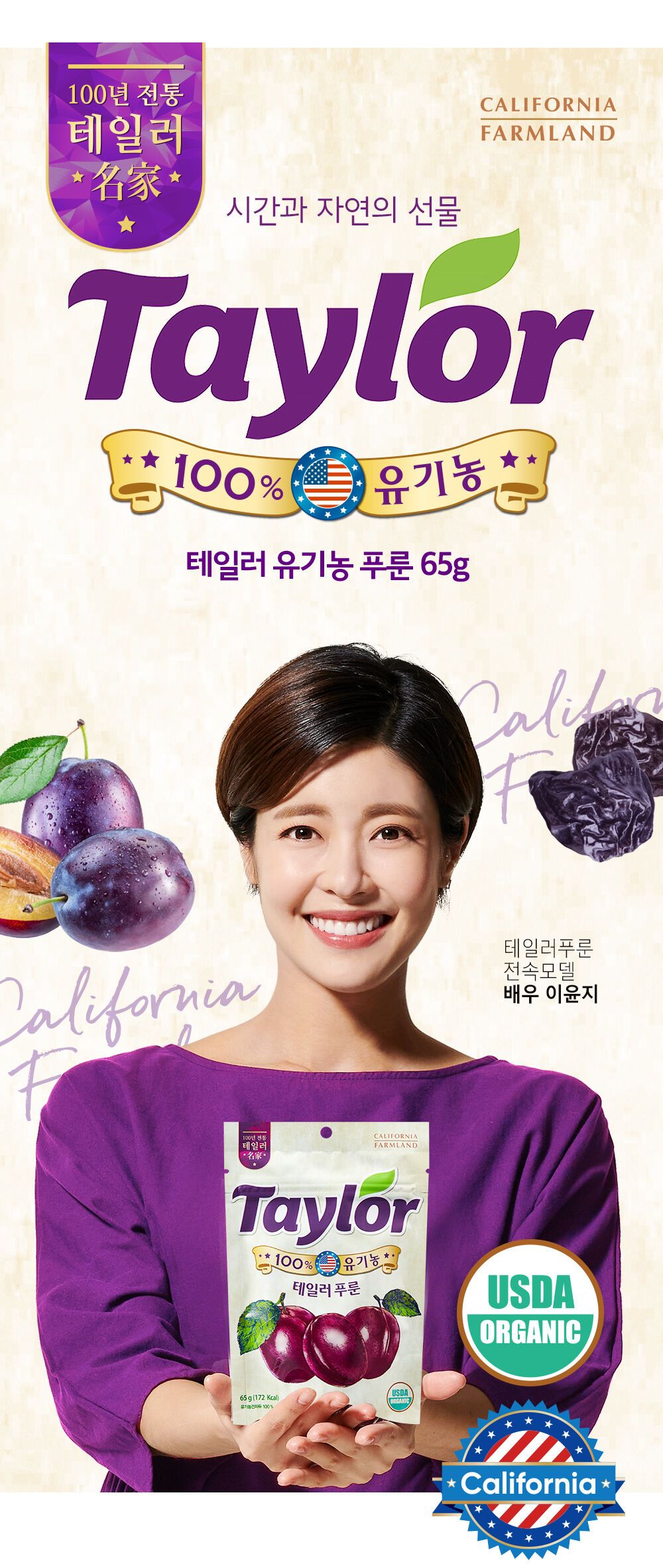 [테일러팜스 공식] 유기농 푸룬 건자두 65g x 8봉 - 감도 깊은 취향 셀렉트샵 29CM