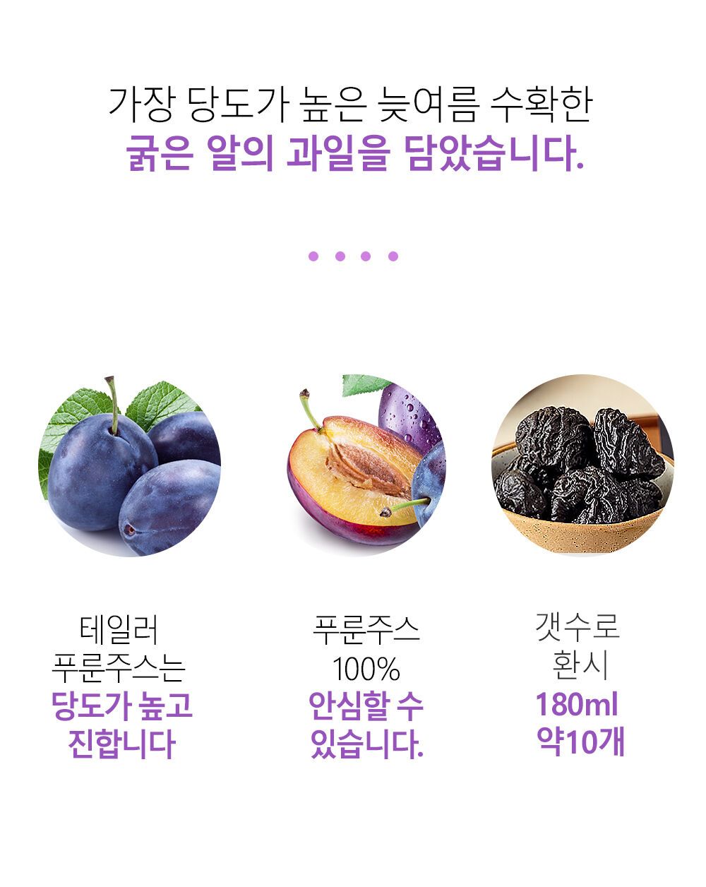 [테일러팜스 공식] 푸룬주스 180ml x 10병 - 감도 깊은 취향 셀렉트샵 29CM