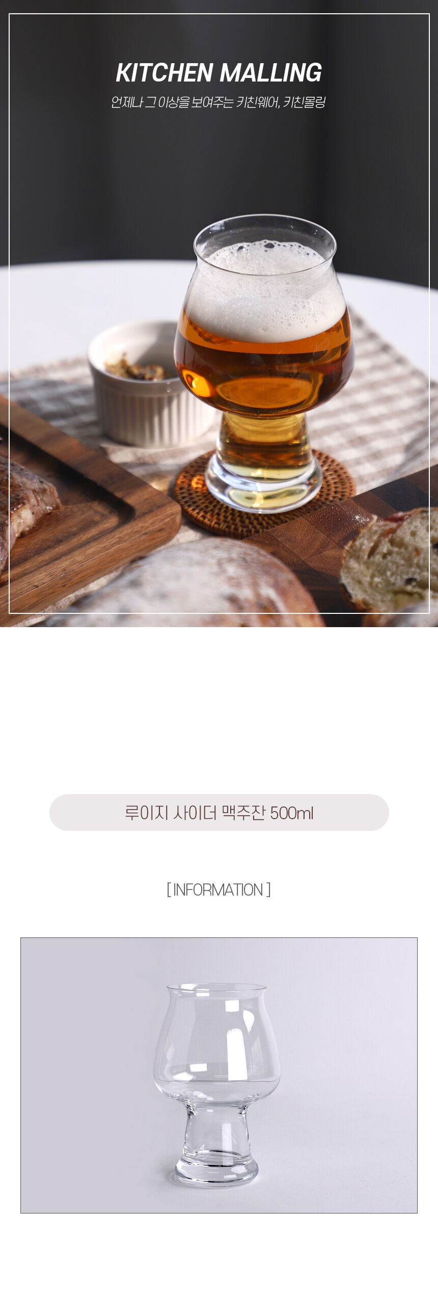 루이지 사이더 맥주잔 와인잔 막걸리잔 유리컵 500ml - 감도 깊은 취향 셀렉트샵 29CM