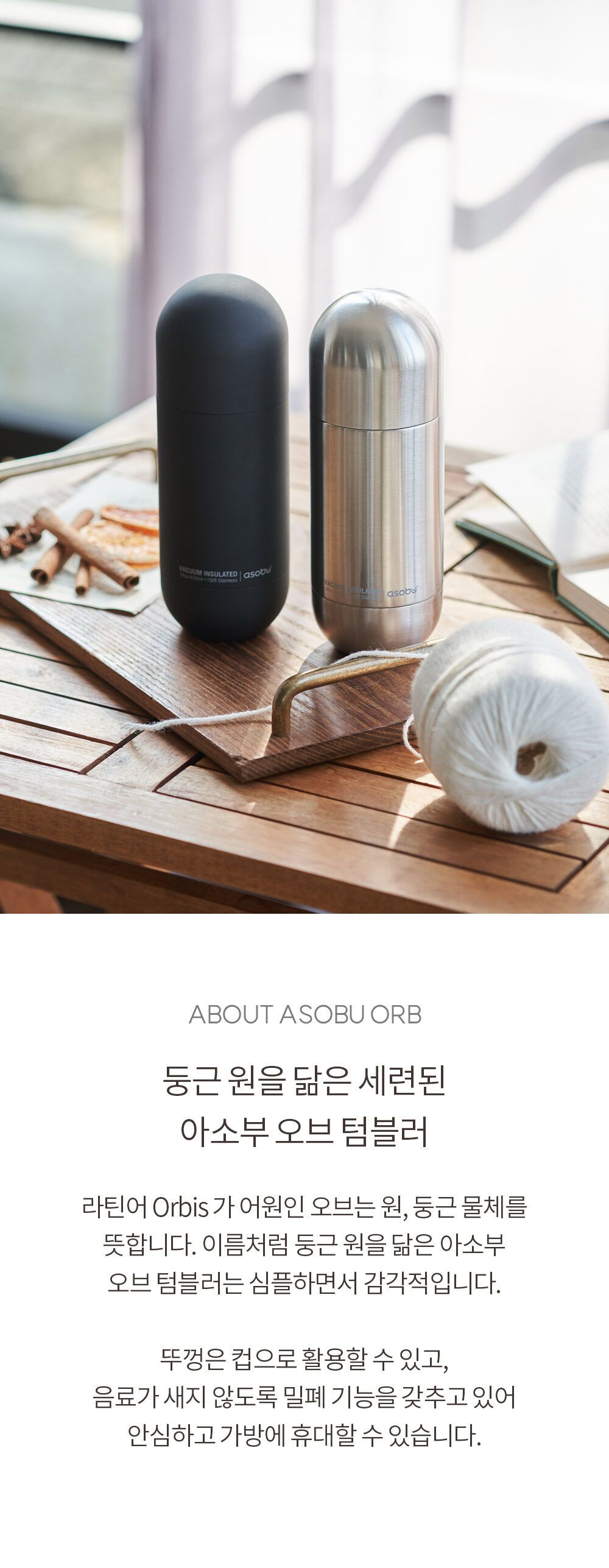 캐나다 아소부 스테인레스 보온보냉 텀블러 420ML 오브 실버 - 감도 깊은 취향 셀렉트샵 29CM