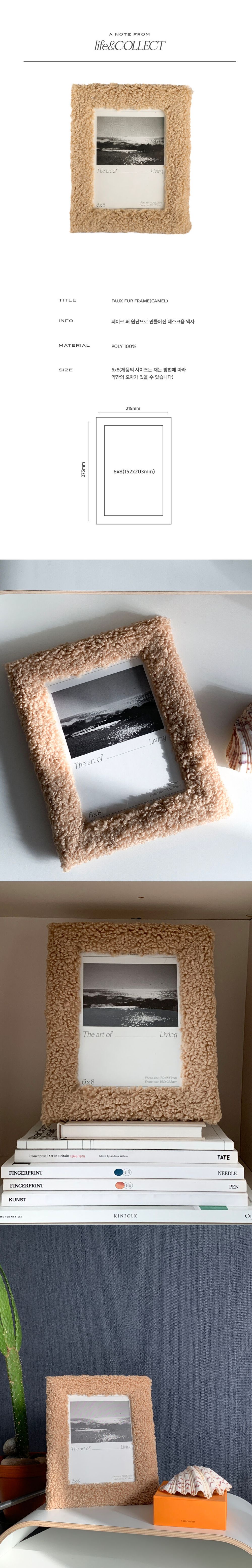 FAUX FUR FRAME (CAMEL) - 감도 깊은 취향 셀렉트샵 29CM