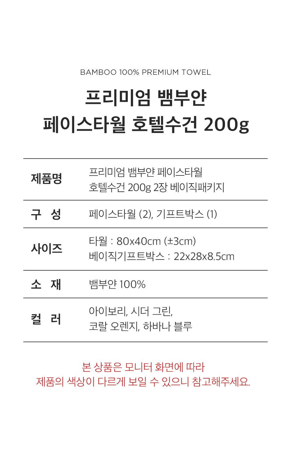 [선물세트]프리미엄 뱀부얀 먼지없는 세면타올 호텔 수건 200g 2장 패키지 감도 깊은 취향 셀렉트샵 29cm