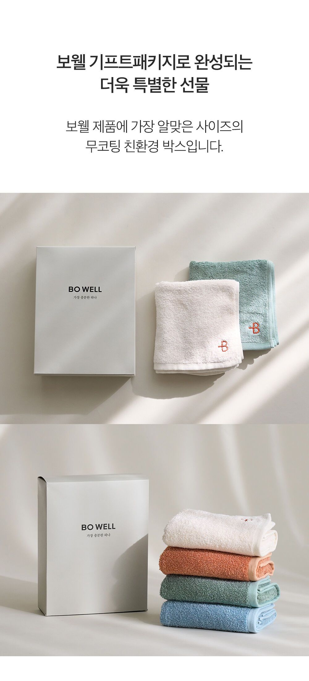 [선물세트]프리미엄 뱀부얀 먼지없는 세면타올 호텔 수건 200g 2장 패키지 - 감도 깊은 취향 셀렉트샵 29CM