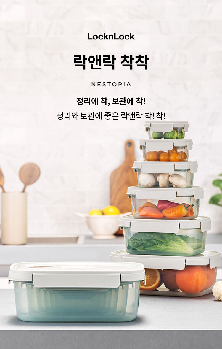 락앤락 포개어 보관하는 착착 밀폐용기 500ML 2P + 2.7L 1P (LTN350S3) - 감도 깊은 취향 셀렉트샵 29CM