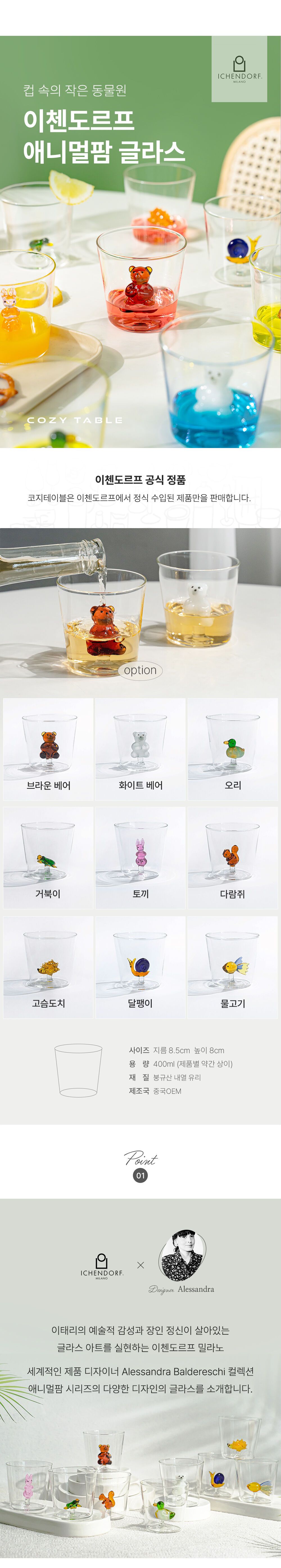 애니멀팜 글라스 브라운 베어 400ml - 감도 깊은 취향 셀렉트샵 29CM