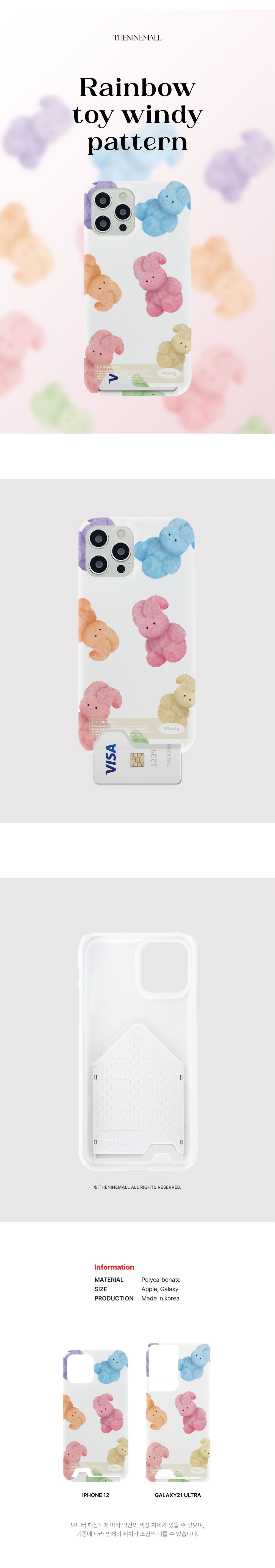 rainbow toy windy pattern [카드수납 폰케이스] - 감도 깊은 취향 셀렉트샵 29CM