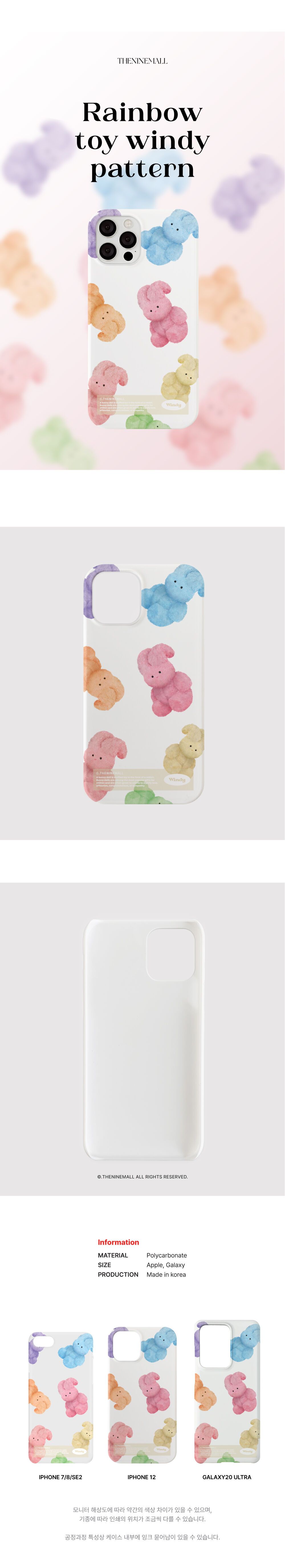 rainbow toy windy pattern [하드 폰케이스] - 감도 깊은 취향 셀렉트샵 29CM