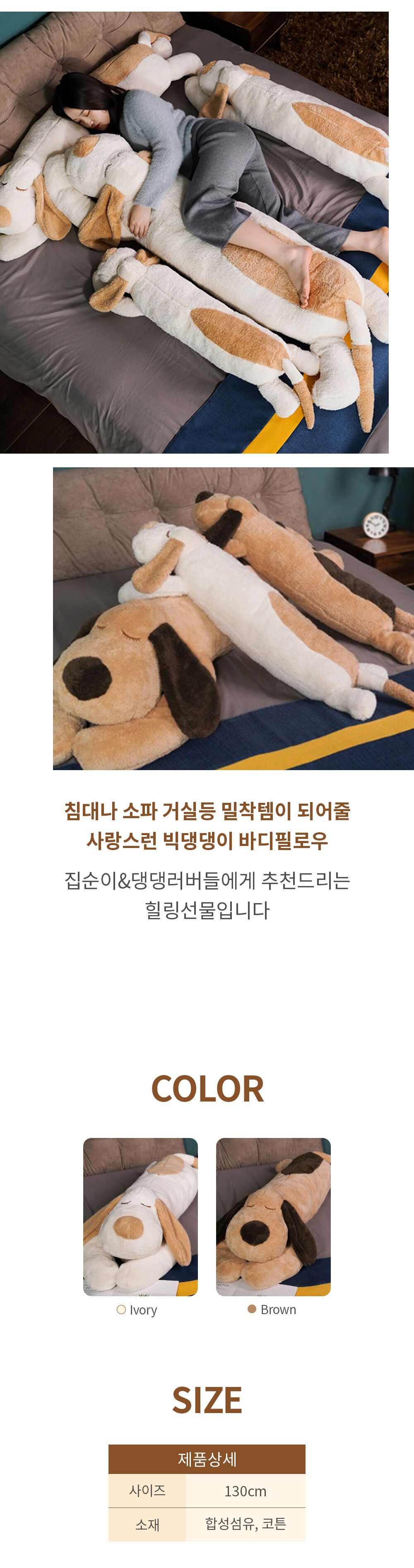 bookaz 빅댕댕이 바디필로우 안고자는 강아지 대형 베개 롱쿠션 집순이 선물 - 감도 깊은 취향 셀렉트샵 29CM