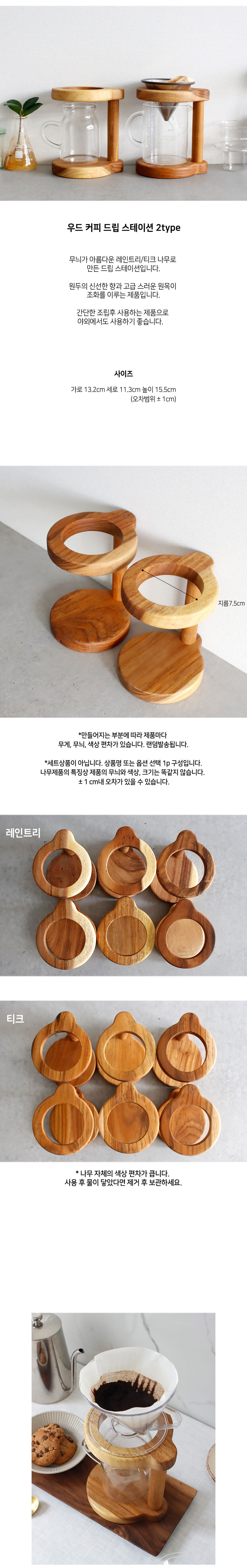 원목 핸드드립 스테이션 (2type) - 감도 깊은 취향 셀렉트샵 29CM