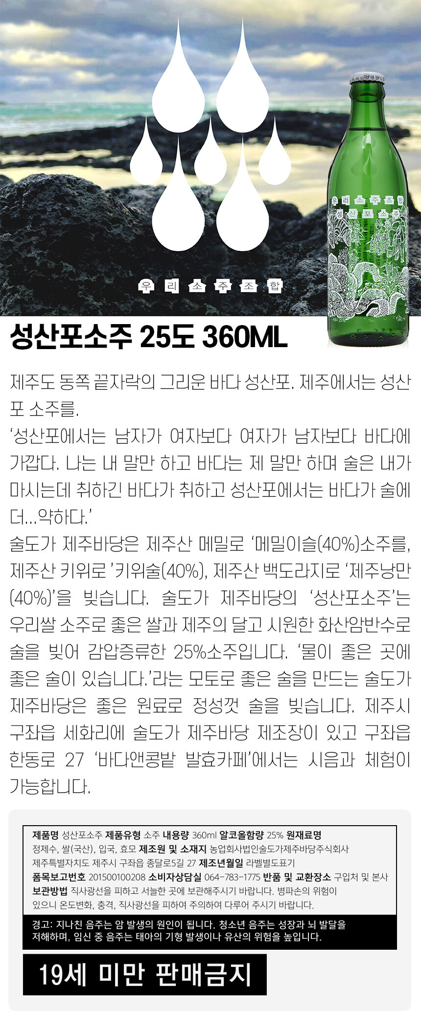 우리소주 세트25도 360ml x4병_가평,당진,강릉,성산 각1병 - 감도 깊은 취향 셀렉트샵 29CM