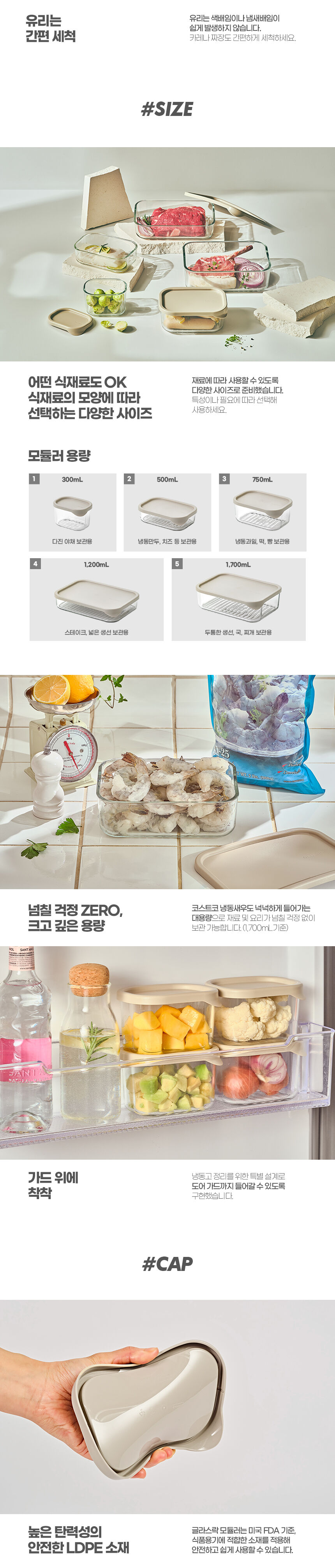 글라스락 모듈러 300mL 2조 세트 - 감도 깊은 취향 셀렉트샵 29CM