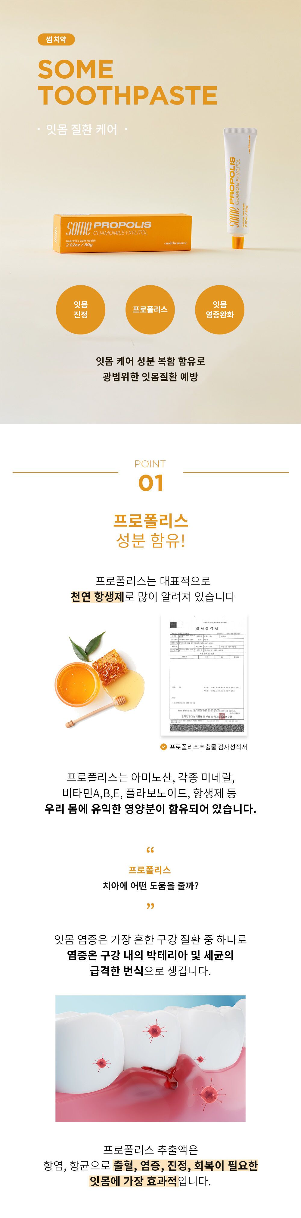 썸 치약 | Propolis toothpaste - 감도 깊은 취향 셀렉트샵 29CM