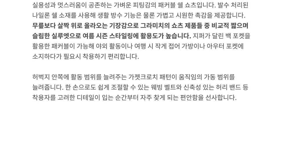 패커블 쉘 쇼츠 Crazy Citron - 감도 깊은 취향 셀렉트샵 29CM