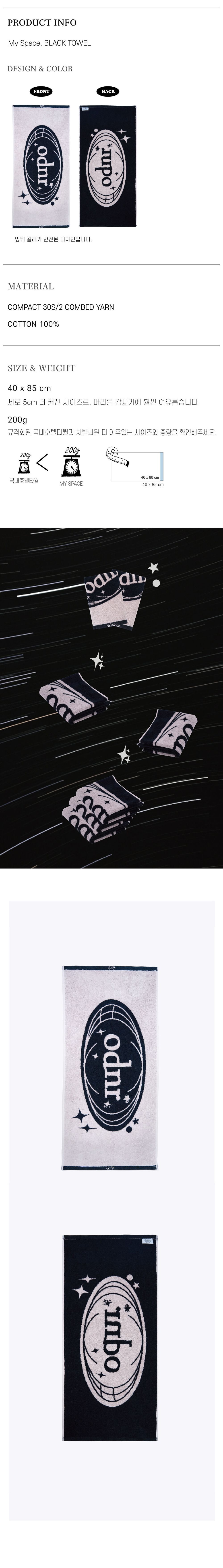 ODNR 블랙스페이스 타월_HALF BLACK - 감도 깊은 취향 셀렉트샵 29CM