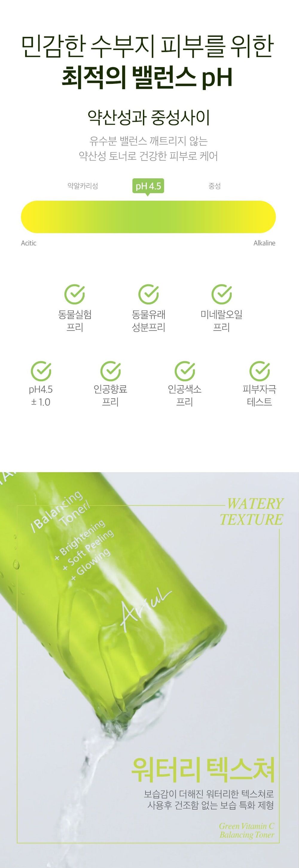 그린 비타민 씨 밸런싱 토너 150ml - 감도 깊은 취향 셀렉트샵 29CM