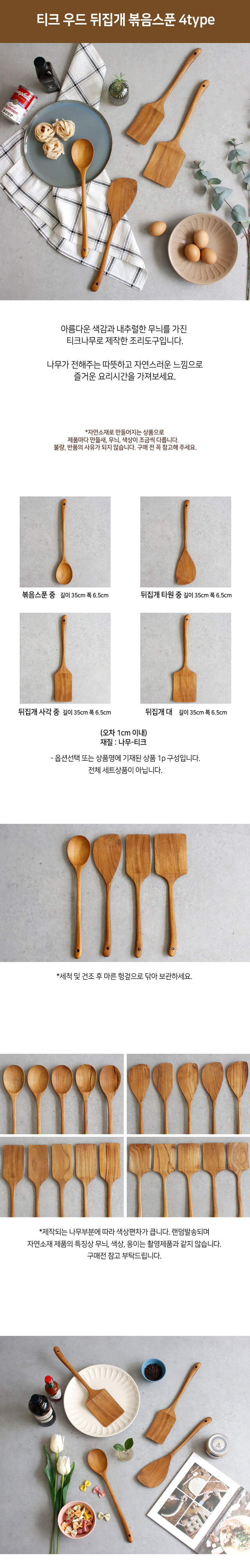 티크우드 홈카페 키친툴 (4type) - 감도 깊은 취향 셀렉트샵 29CM